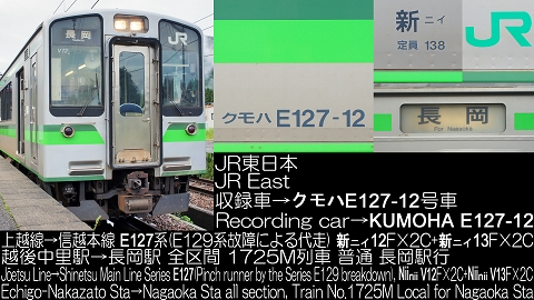 走行音 JR東日本 E127系 Running Sound JR East Series E127