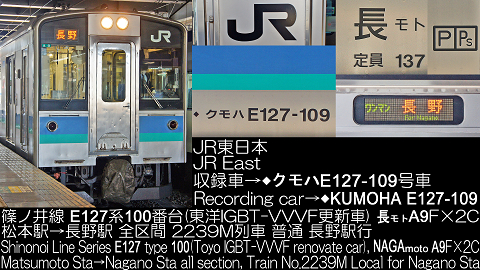 走行音 JR東日本 E127系100番台 Running Sound JR East Series E127 type 100
